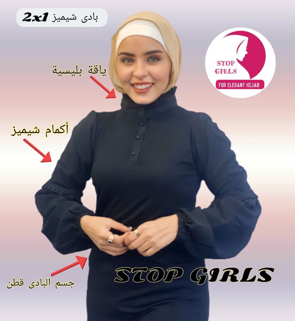 رقبيه بدون دعامه - stopgirls-ستوب جيرلز