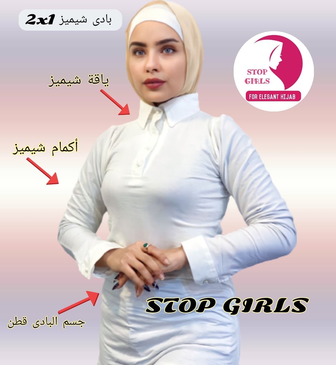 شيميز مقفول - stopgirls-ستوب جيرلز